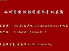 超好玩 电脑远程控制手机桌面软件 视频演示
