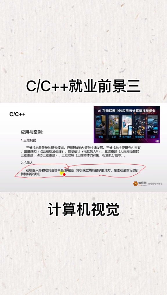 CC++还是计算机视觉的必备编程语言。