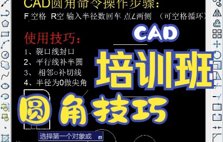CAD圆角命令常规操作以及4个技巧