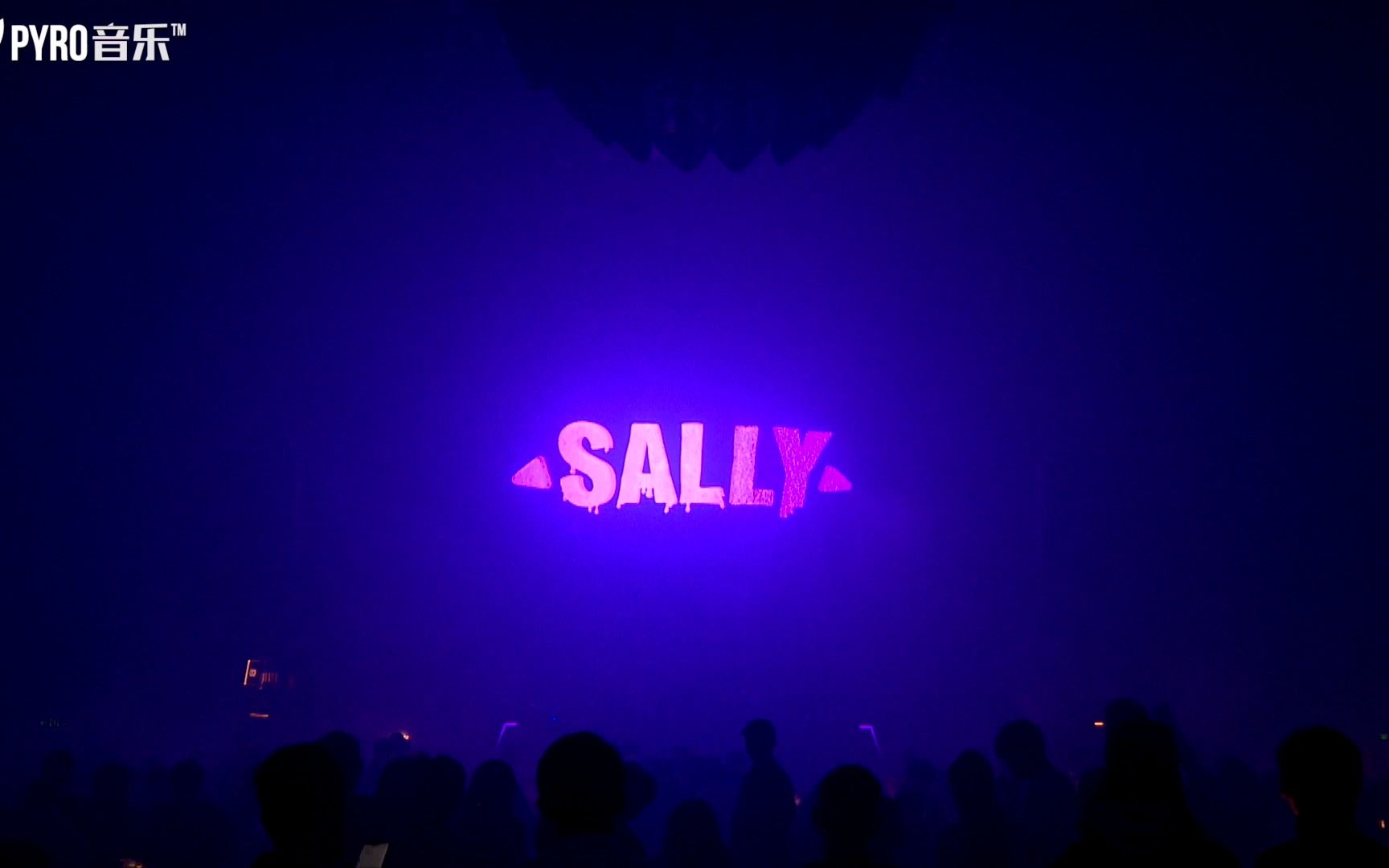PYRO百大2022年度庆典 Afterparty庆功派对 DJ现场 - Sally