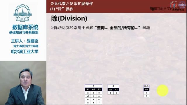 数据库关系代数操作——除操作