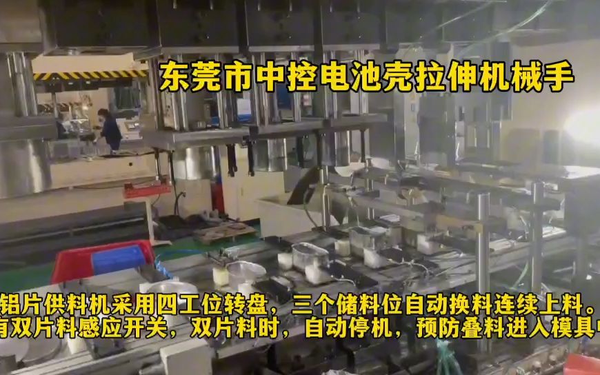 电池外壳拉伸全自动化生产线二元次三次元机械手视频