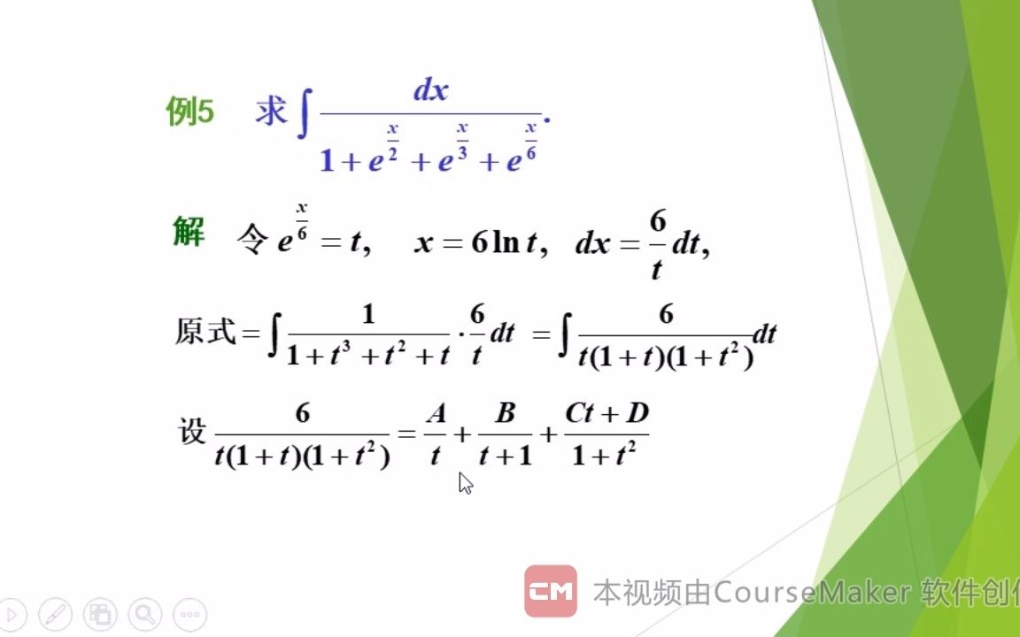高等数学 不定积分典型例题2