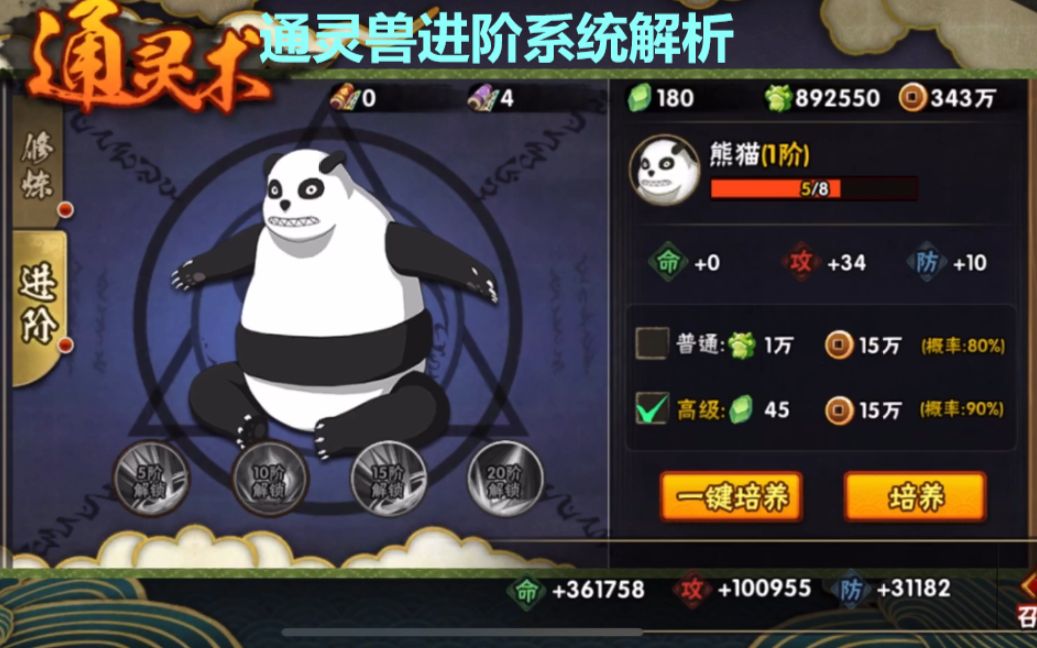 火影忍者手游:通灵兽进阶系统解析,你选对了需要培养的通灵吗?