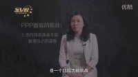 当前国内PPP模式面临怎样的机遇和挑战?(下)