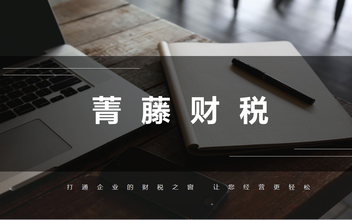 【答疑解惑】没盖发票章的发票居然有效?没有金税盘也能开发票?