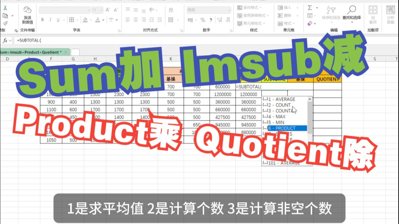 Excel四大基础函数,3分钟速成!