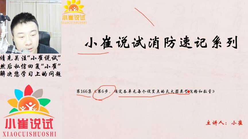 小崔说试167集:消防灭火器数量计算第6步,灭火器类型规格和数量