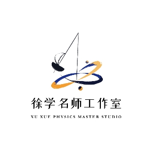 徐学名师工作室 