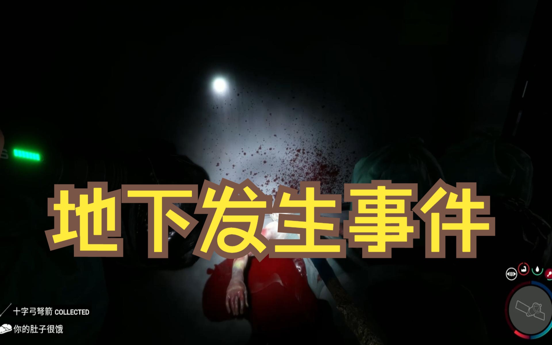 2.发现可怕的实验室(森林2:森林之子)