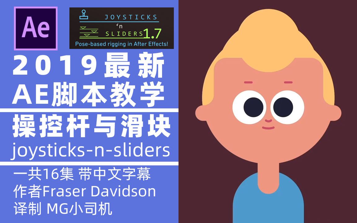 AE脚本教学|操控杆与滑块脚本案例讲解 中文字幕