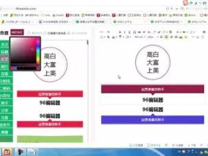 96微信编辑器调色功能使用教程