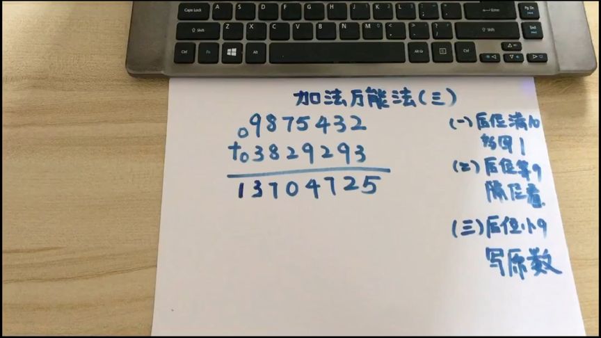 遇到大数字相加怎么快速得出答案的方法三
