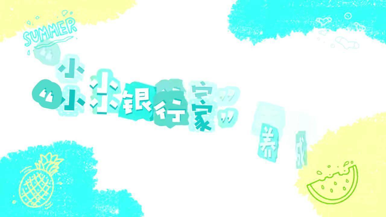 来自清华附中嘉兴学校X2201班"向阳花小队"的同学们在禾城农商银行...