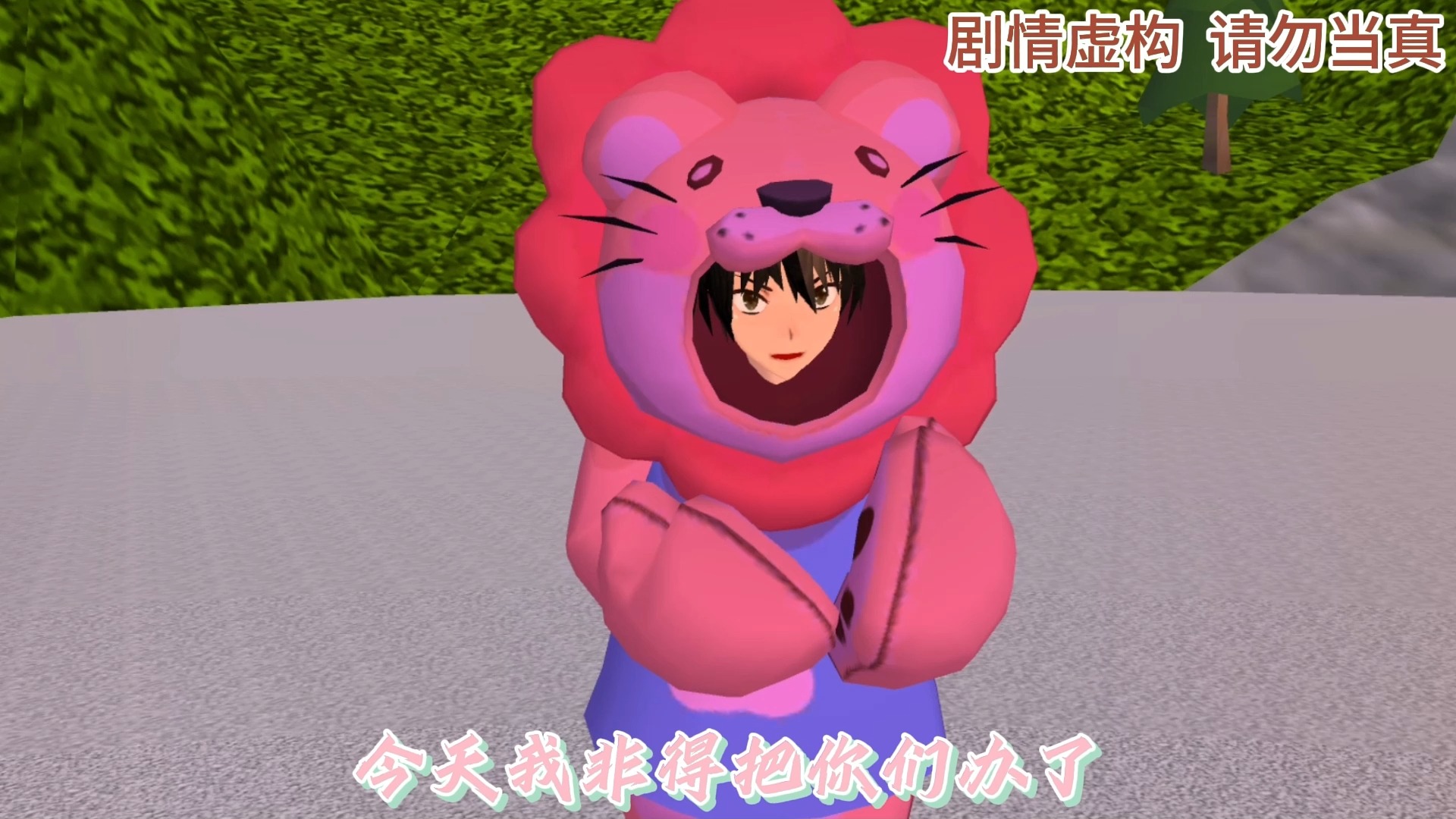 樱花校园模拟器:爱护动物