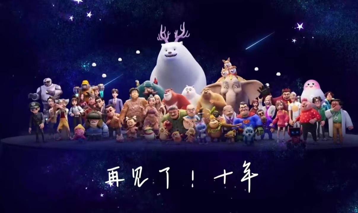 《熊出没 • 逆转时空》- 大电影的十年之约,送给年少的自己,送给长大...