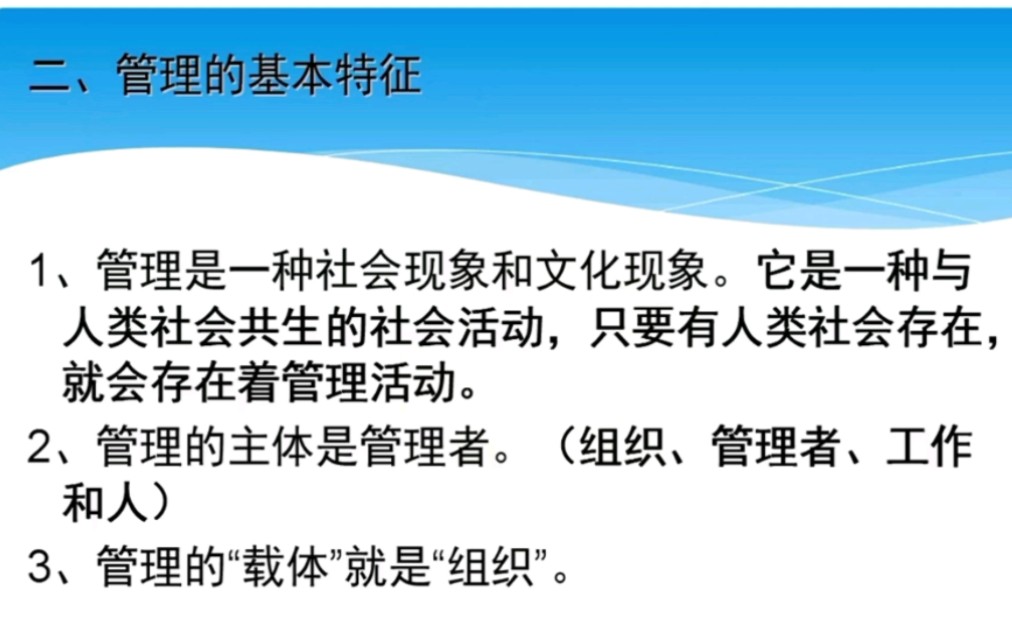 自考现代企业管理本科07481管理学基础:管理的重要性