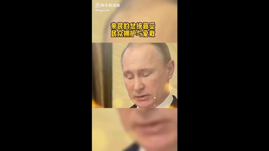 #俄罗斯总统 #普京