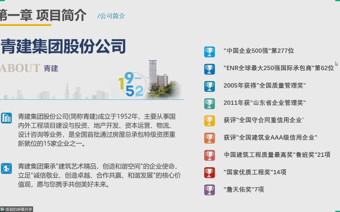 BIM在施工案例中的应用-张超