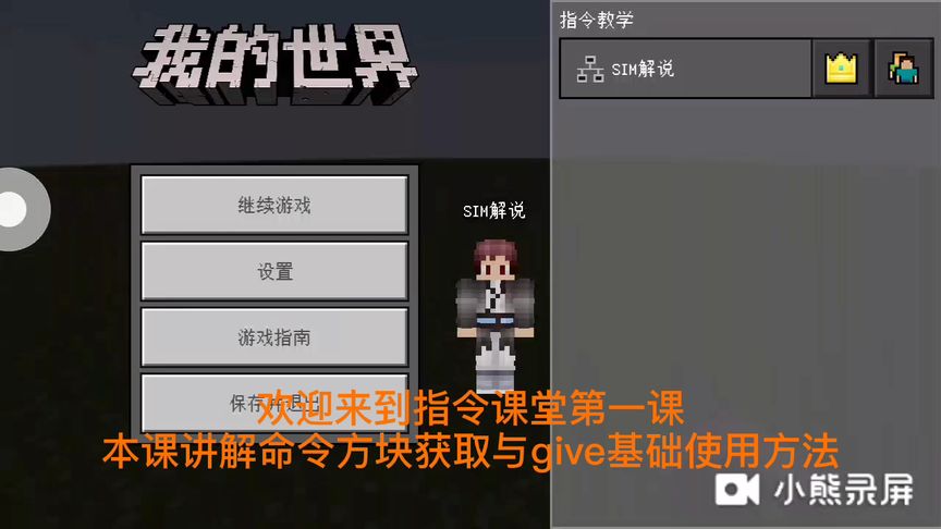 我的世界:指令课堂第一期,命令方块获取与基础give
