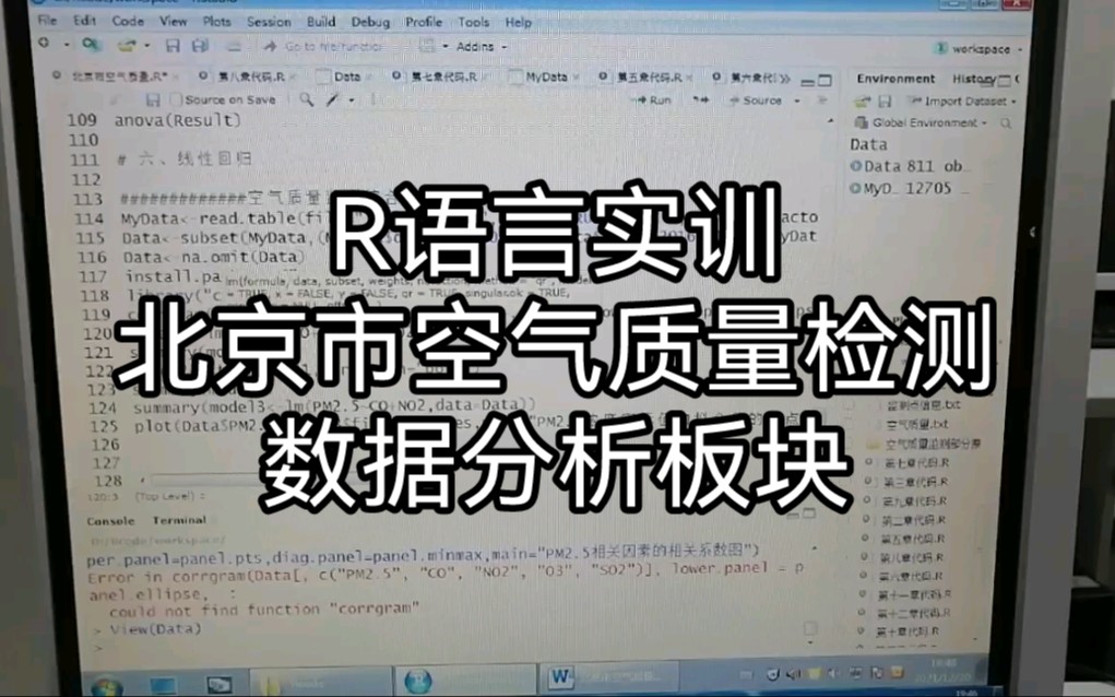 [R语言实训]北京市空气质量检测数据分析,软件:Rstudio