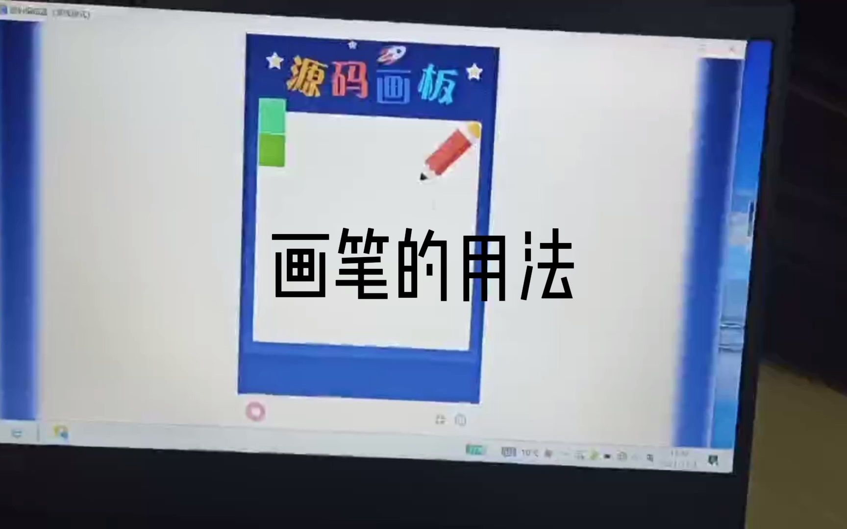 少儿编程之画笔
