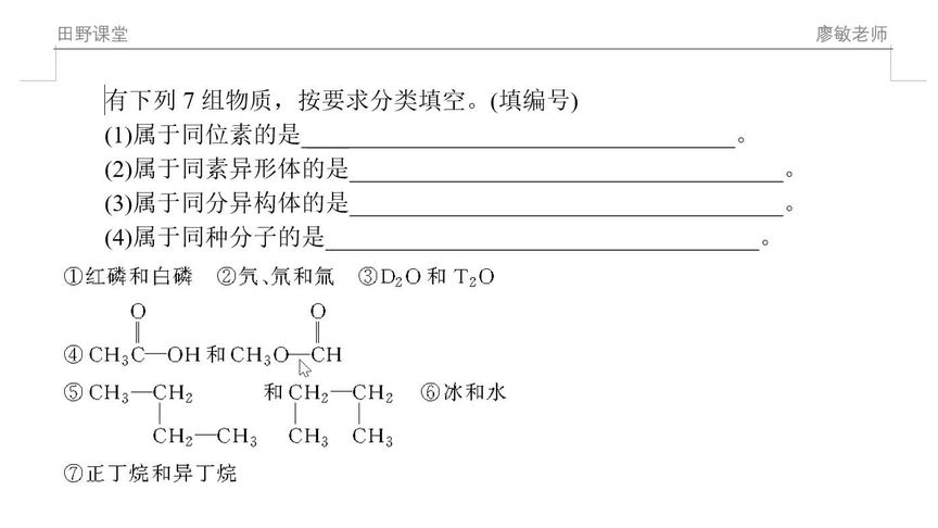 高中化学:同位素、同素异形体、同分异构体的区别是什么?