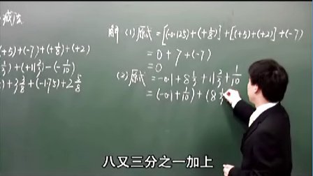 七年级人教版数学第一章第三课有理数的加减法