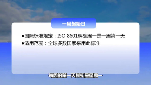 每周第一天是哪一天