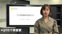个人所得税账号是什么