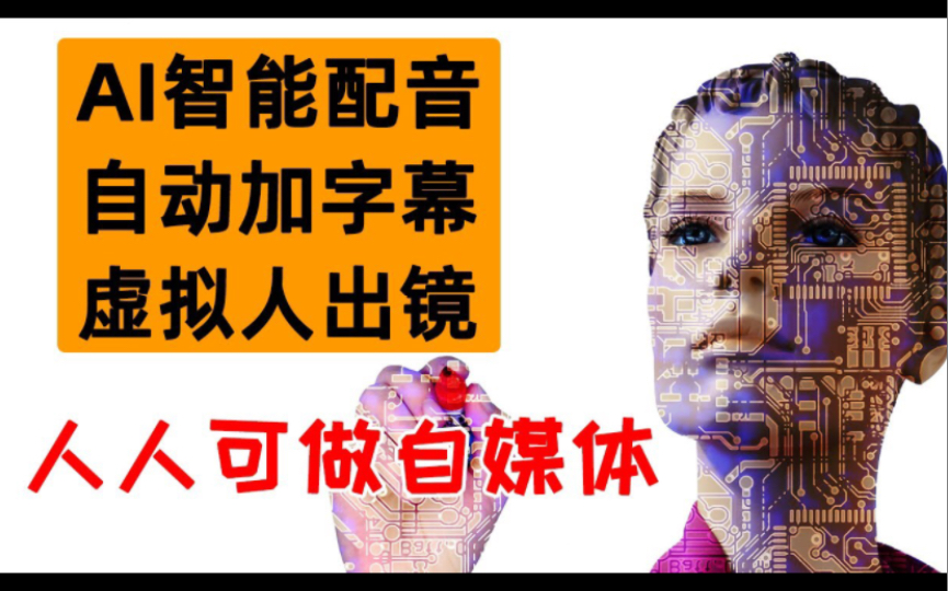 Media Ai生成视频? 自动加字幕、虚拟人出境?! 这个免费平台太强了,...