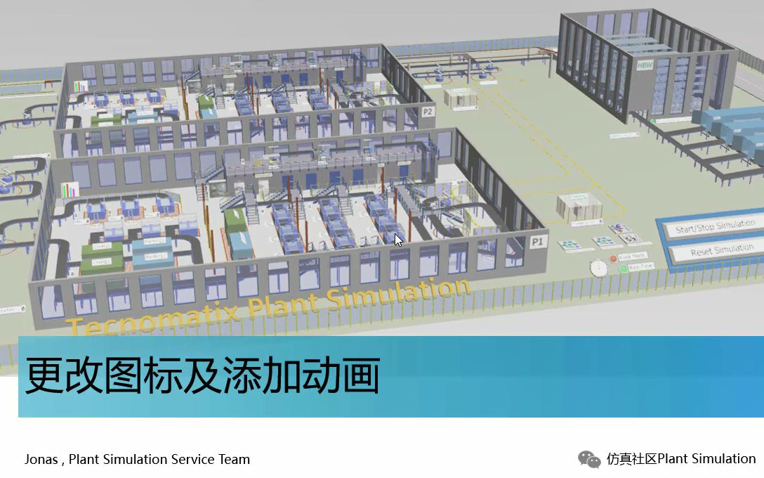 【Plant Simulation基础】05.2_更改图标及添加动画