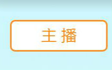 做一个高(dou)冷(bi)的主播,直播姬简单使用教程!直播姬本来就很简单!