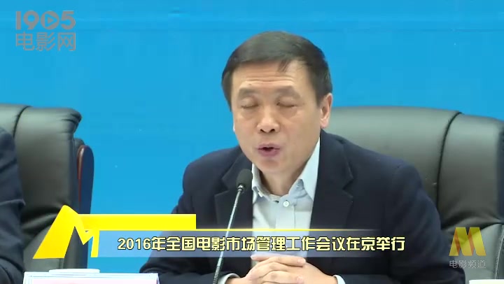 全国电影市场管理工作会议召开 重拳出击规范市场