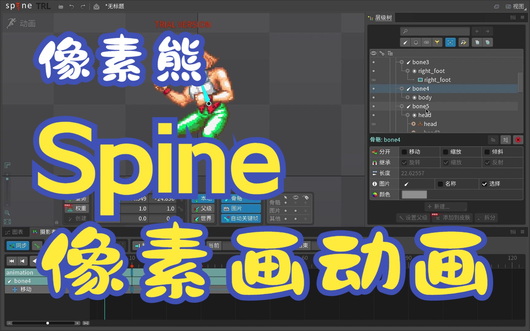 Spine像素画动画