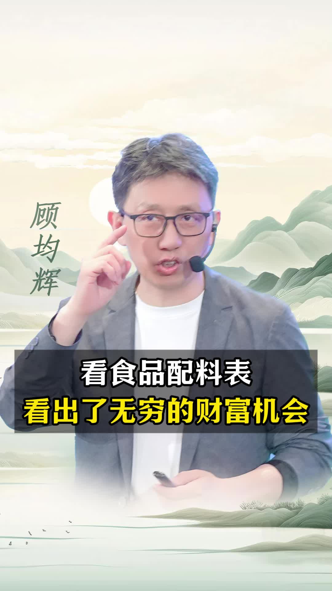 看食品配料表,看出了无穷的财富机会