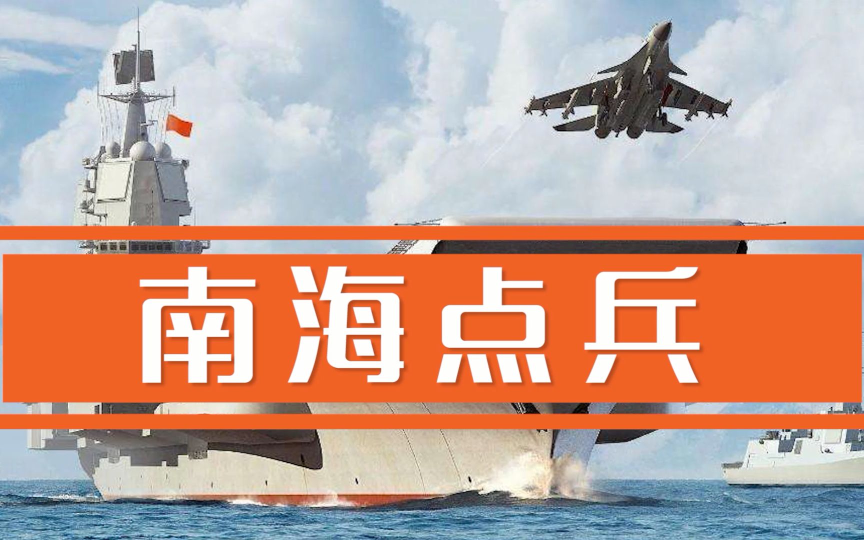 21世纪中国离战争最近的一次,回顾南海点兵始末