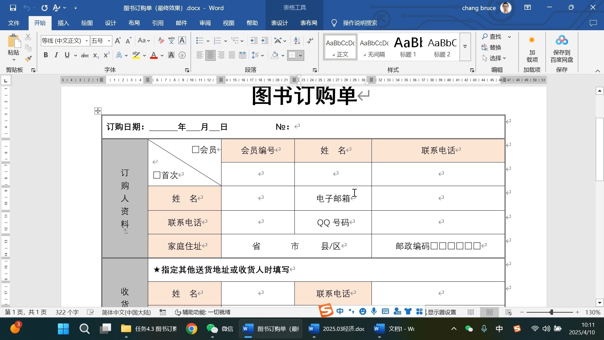 word图书订购单(表格样式)