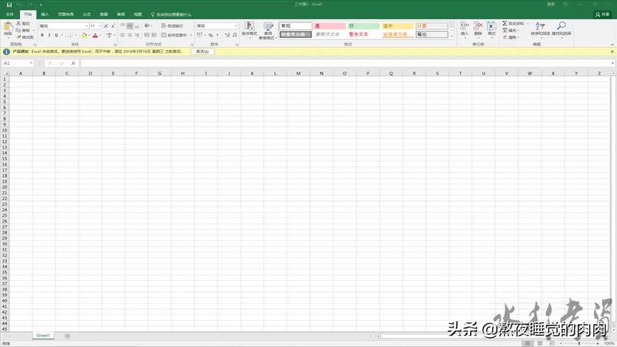 第一讲:Excel的简介