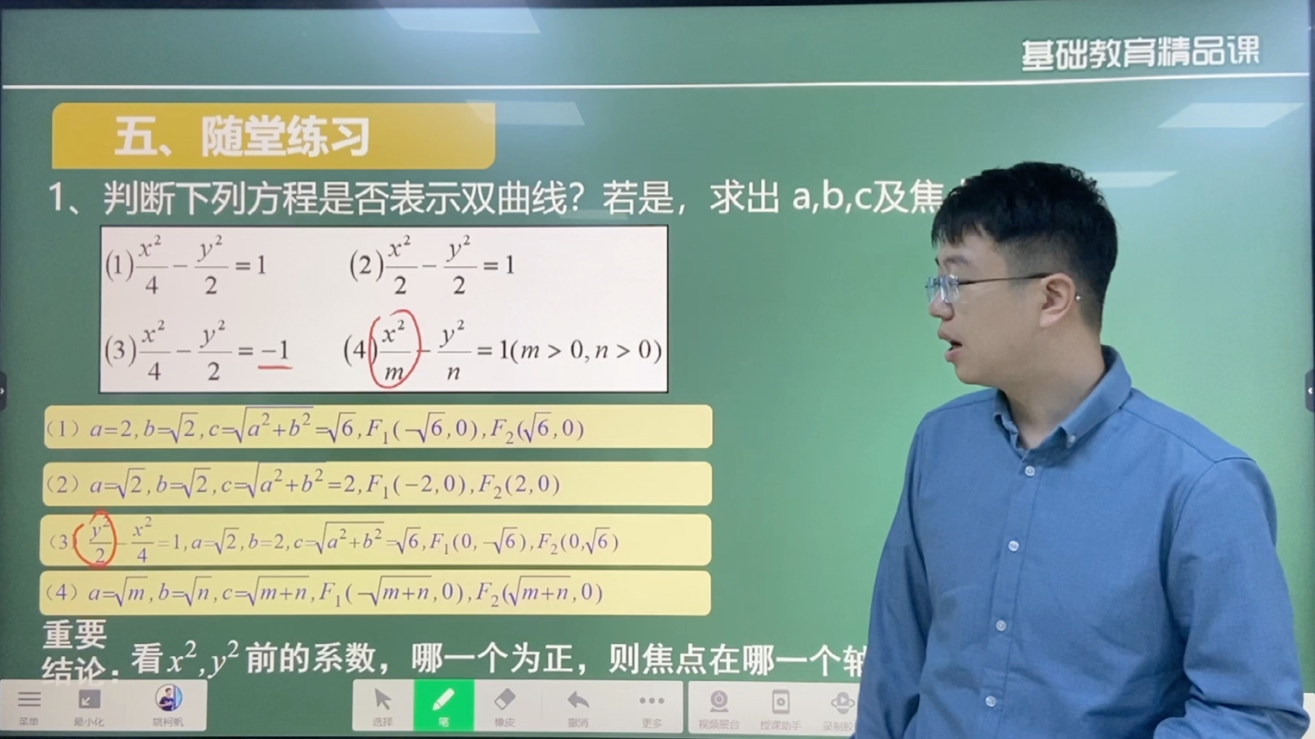 双曲线及其标准方程