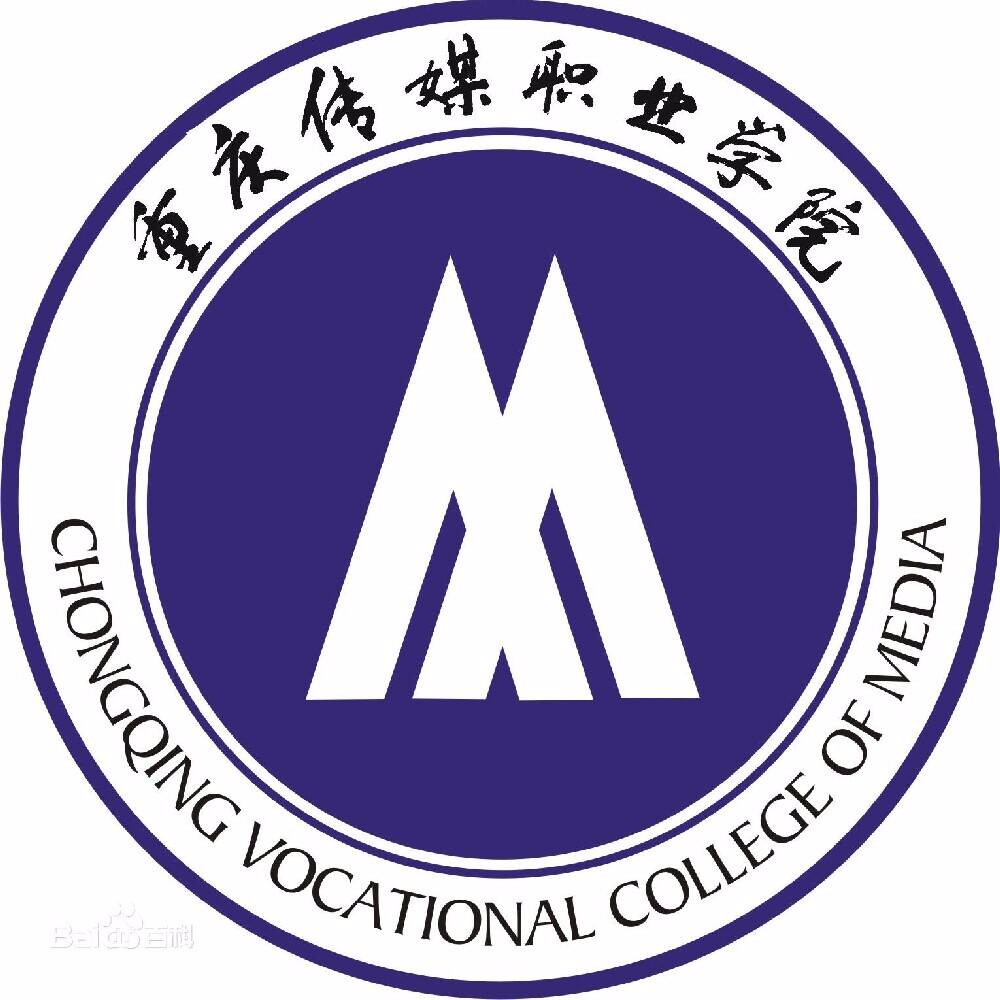 重庆传媒职业学院 