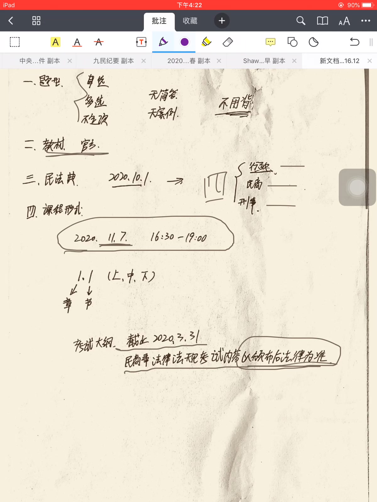 【2020税务师】涉税服务相关法律-0引言