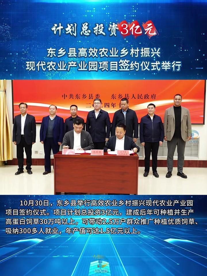 ...项目计划总投资3亿元,建成后年可种植并生产高蛋白饲草30万吨以上,...