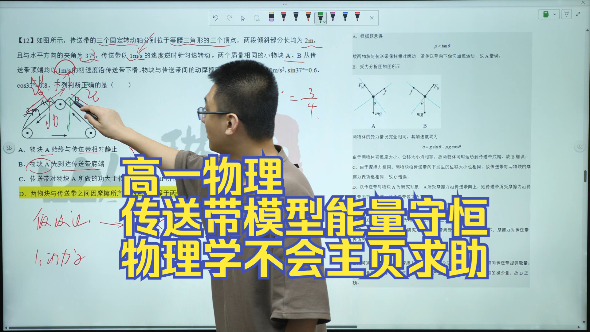 7.6-A12高一物理传送带模型能量守恒