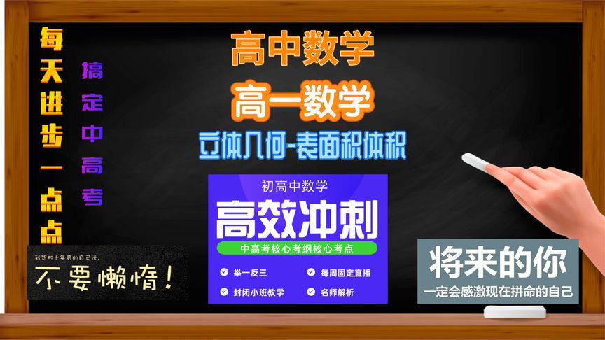 高一数学 -立体几何--表面积体积的求法及等体积-分割法求体积