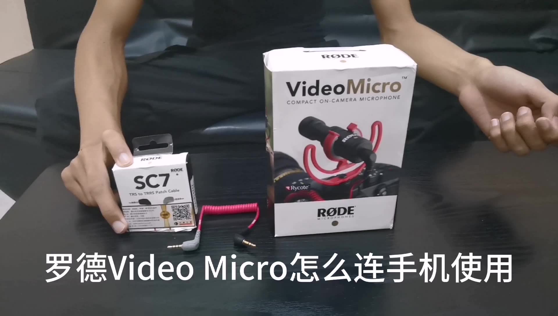 罗德收音麦videmicro怎么连手机使用?