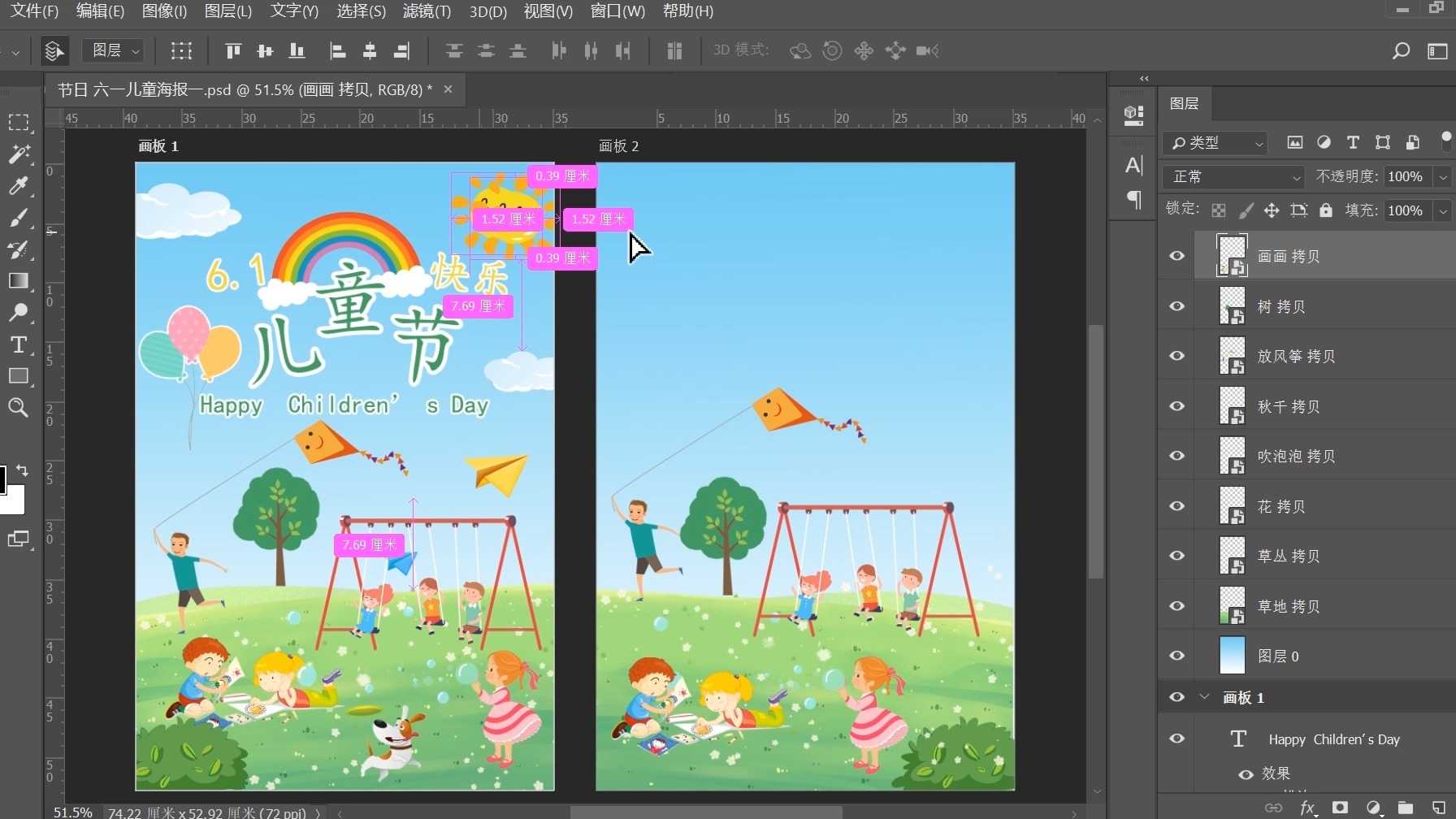 PS海报制六一儿童节海报制作一(有教学视频)