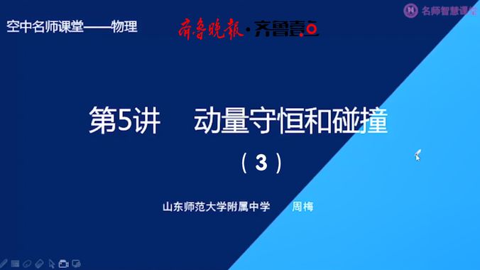 备战高考|物理:专题五 动量守恒和碰撞(3)
