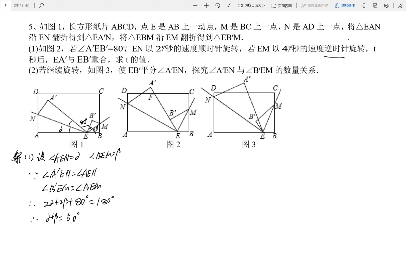 两对称轴旋转求角度(翻折问题)