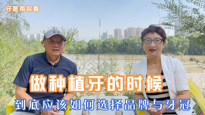 我们要去做种植牙的时候,到底应该怎样去选择品牌与不同的牙冠